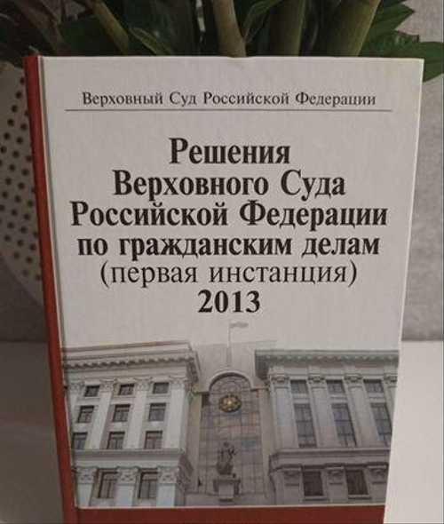 Решения Верховного Суда по административным делам