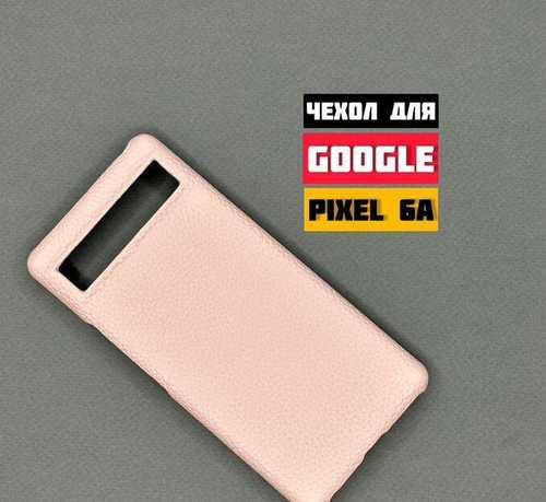 Чехол для Google Pixel 6A / светло-розовый