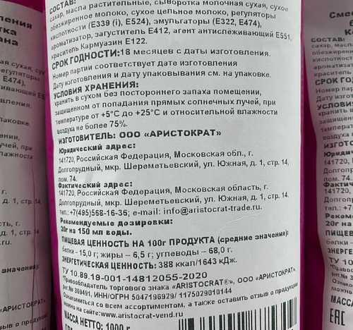Сухая смесь «aristocrat» со вкусом Вишни 1000г