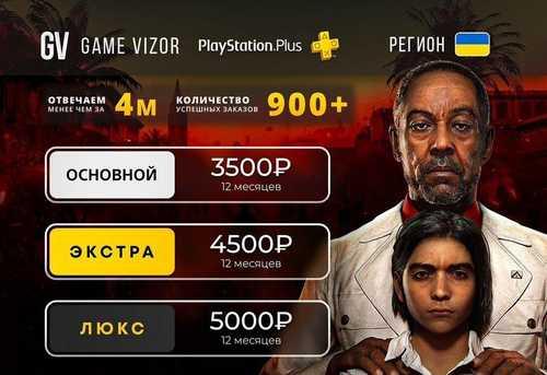 Подписка PS Plus 12 месяцев (Шеринг)