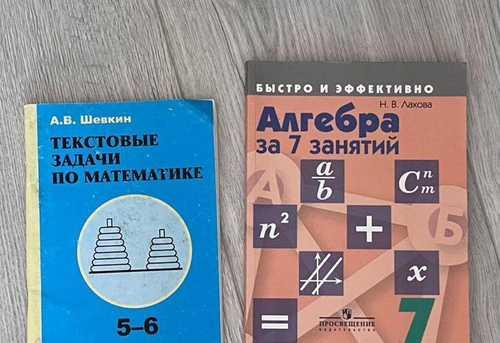 Учебники задачники 5,6,7 класса