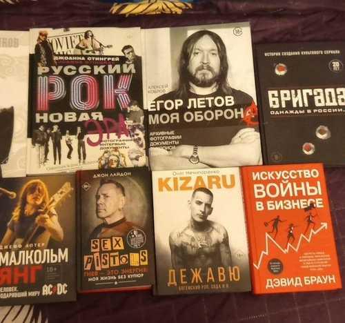 Книги(рок, рэп, трейдинг)