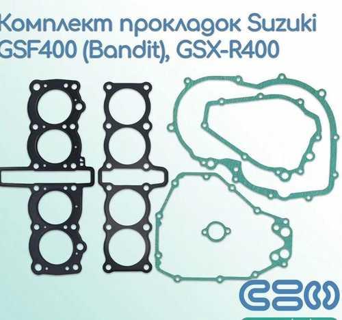 Комплект прокладок Suzuki GSF400 (Bandit), GSX-R40