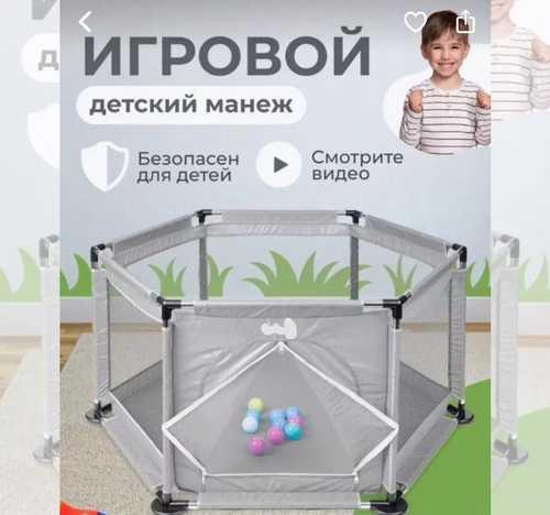 Детский игровой манеж