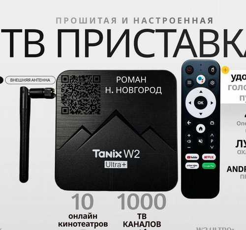 Tanix W2 Ultra Plus 4/32  голосовой пульт прошивка