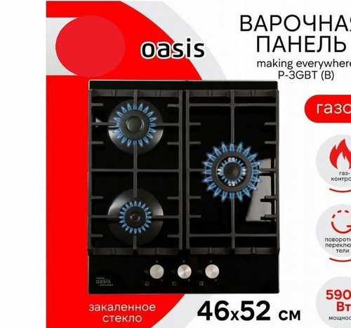 Газовая варочная панель на 3 конфорки 45 см новая