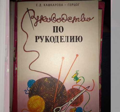 Книга шитья