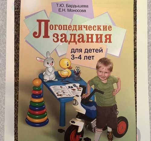 Логопедические пособия