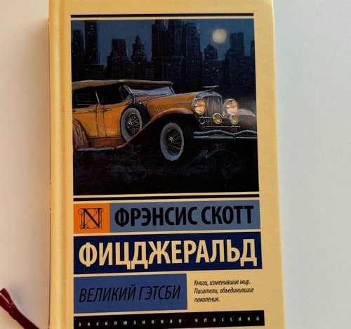 Книга "Великий Гэтсби"