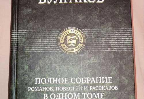 Михаил Булгаков Романы повести и рассказы