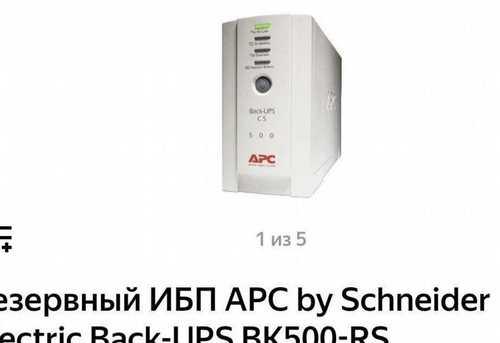 Резервный ибп APC BK500-RS