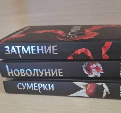 Сага сумерки книги