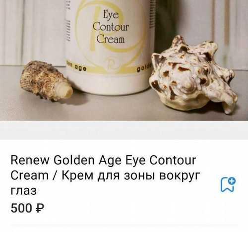 Renew Golden Age крем для век