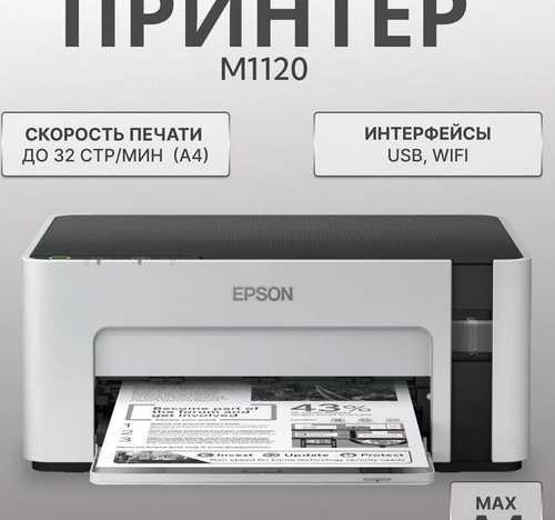 Принтер струйный Epson M1120, ч/б, A4, серый/черный