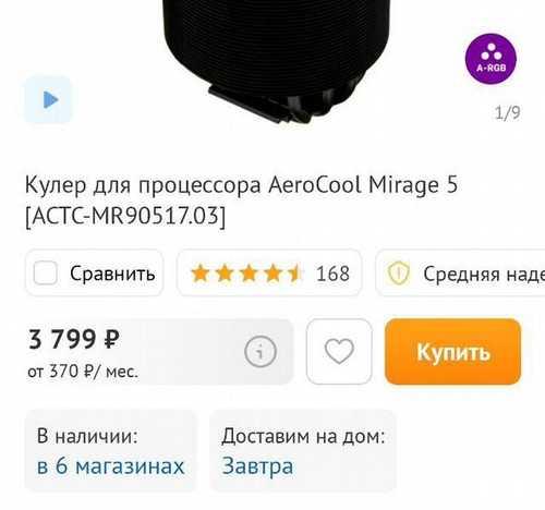 Кулер для процессора. Aerocool mirage 5