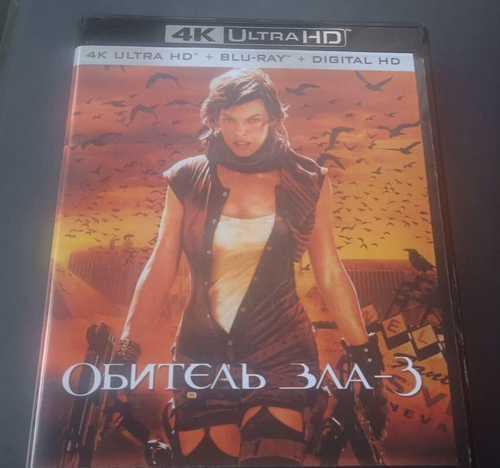 Обитель зла 3 4K UHD Blu ray фильм