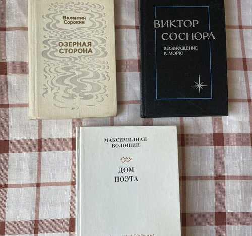 Книги стихов, поэзия, Макс Волошин