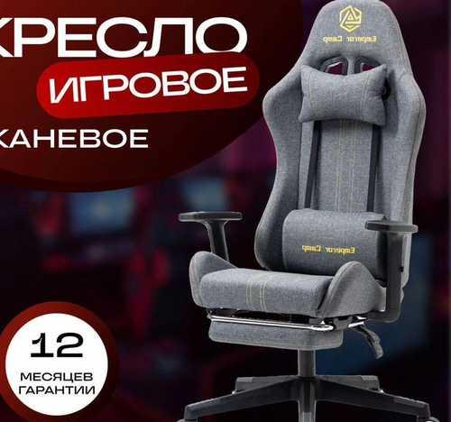 Игровое компьютерное кресло тканевое