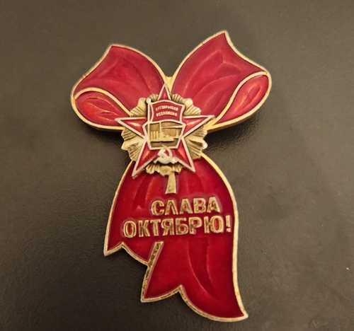 Значок "Слава октябрю" Бант с крейсером Аврора