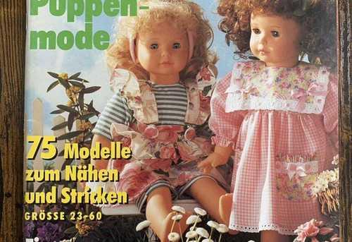 Журналы Бурда Мода для кукол