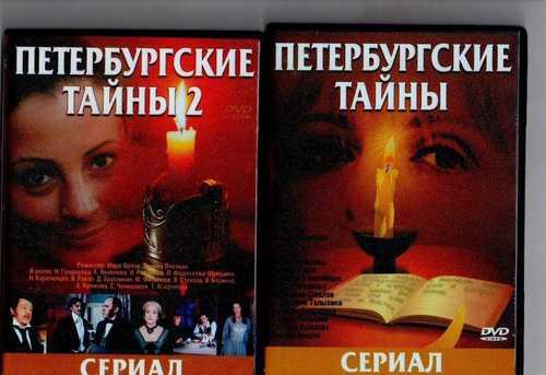 Петербургские тайны 60 серий 4 DVD