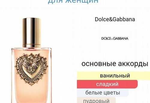 Туалетная вода Devotion Dolce&Gabbana 30 ml