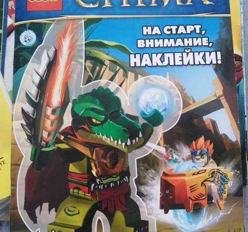 Lego chima журналы