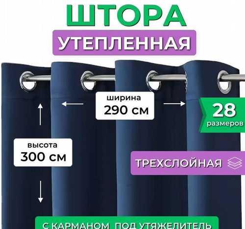 Штора для гаража утепленная на ворота 300х290 см