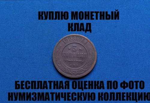 Прoдаю монету 3 копейки 1908 г. D-28,1 m-9,03