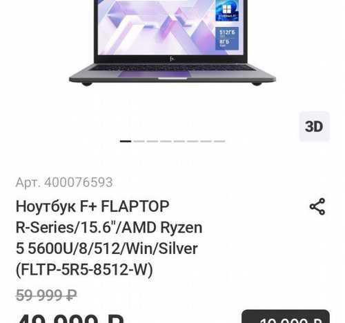 Ноутбук F+ Flaptop