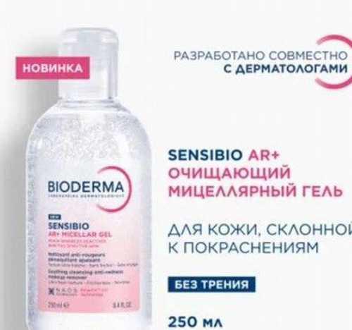 Bioderma Sensibio AR  Очищающий мицеллярный гель