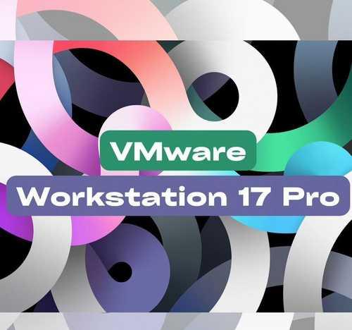 Все издания VMware ключей здесь Workstation 17.х.х