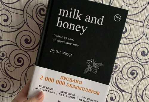 Книга Milk and honey