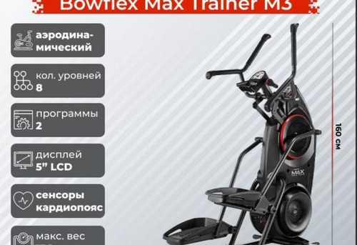 Кросстренер Bowflex Max Trainer M3