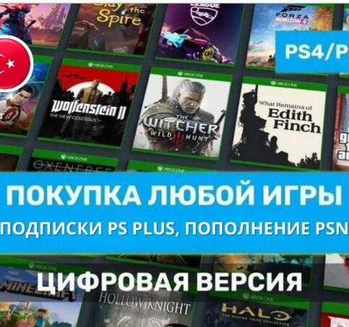 Покупка игр/подписки/пополнение PS4/PS5