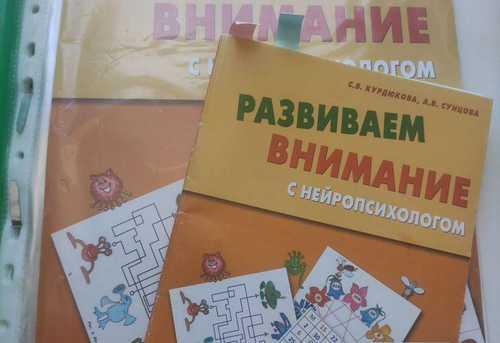 Развитие внимания альбом детский нейро