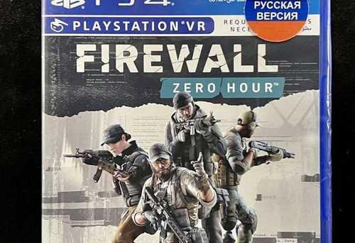Firewall Zero Hour (только для VR) PS4