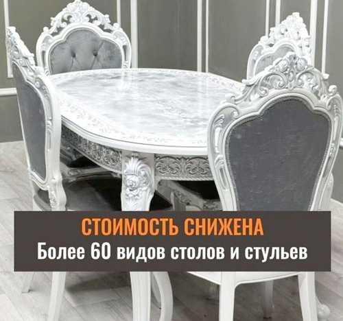 Стол и стулья в гостиную.Оплата при получении