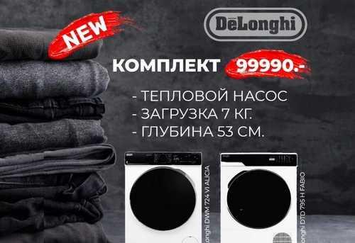 Комплект сьиральной и сушильной машин DeLonghi