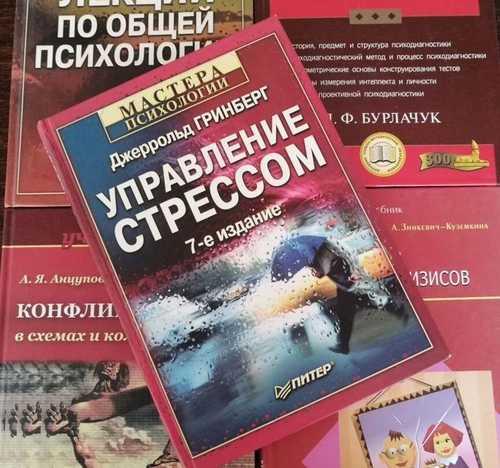 Книги по психологии