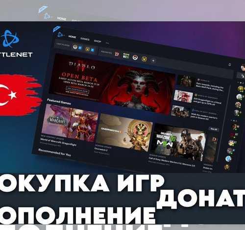 Battle net пополнение кошелька турция покупка игр