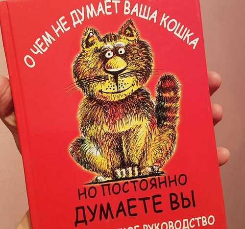 Книга про кошек и их хозяев