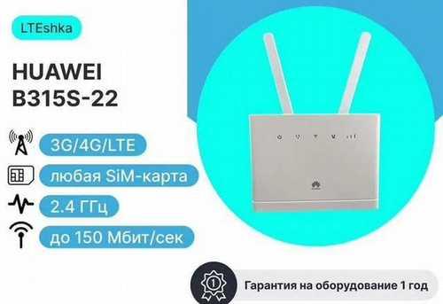 Wi Fi роутер Хуавей b315 с безлимитным интернетом