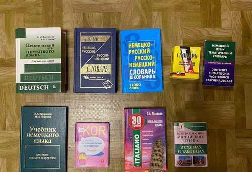 Учебные материалы для изучения иностранных языков