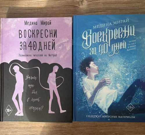 Книги воскресни за 40 дней