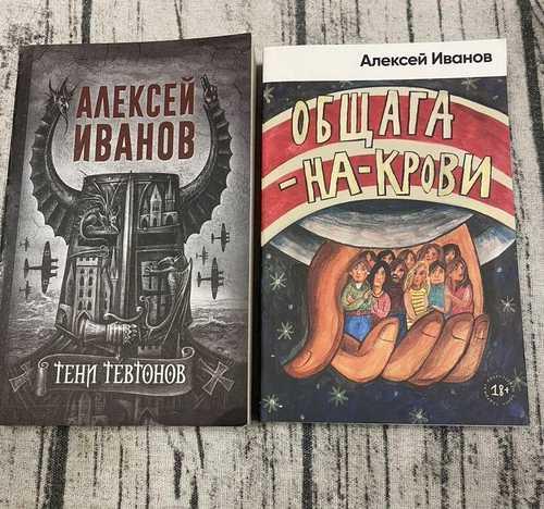 Книги Алексея Иванова