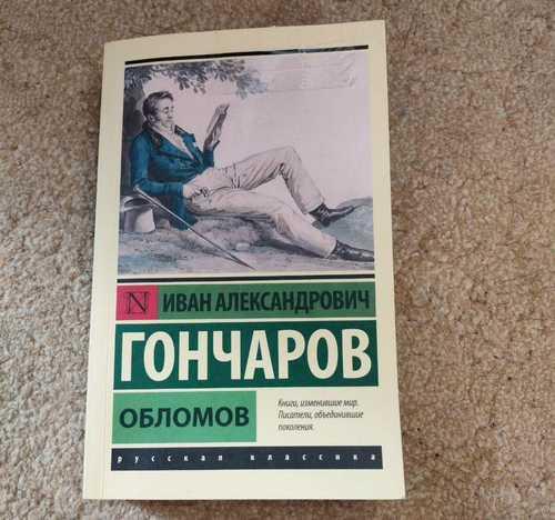 Книга Обломов