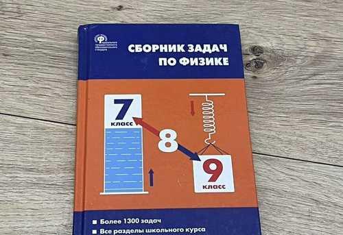 Физика. 7-9 классы. Сборник задач. Московкина