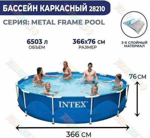 Каркасный бассейн Intex Metal Frame 28210