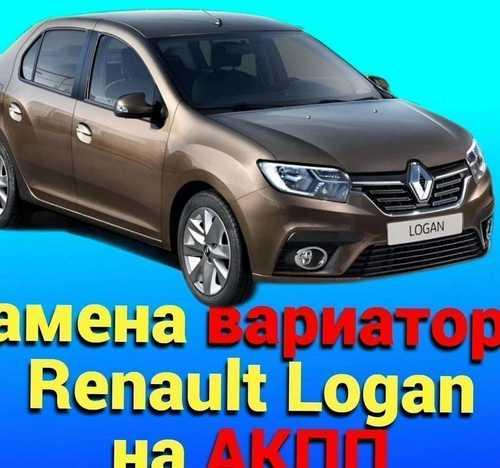 CVT на АКПП Renault Logan 1.6 CT732